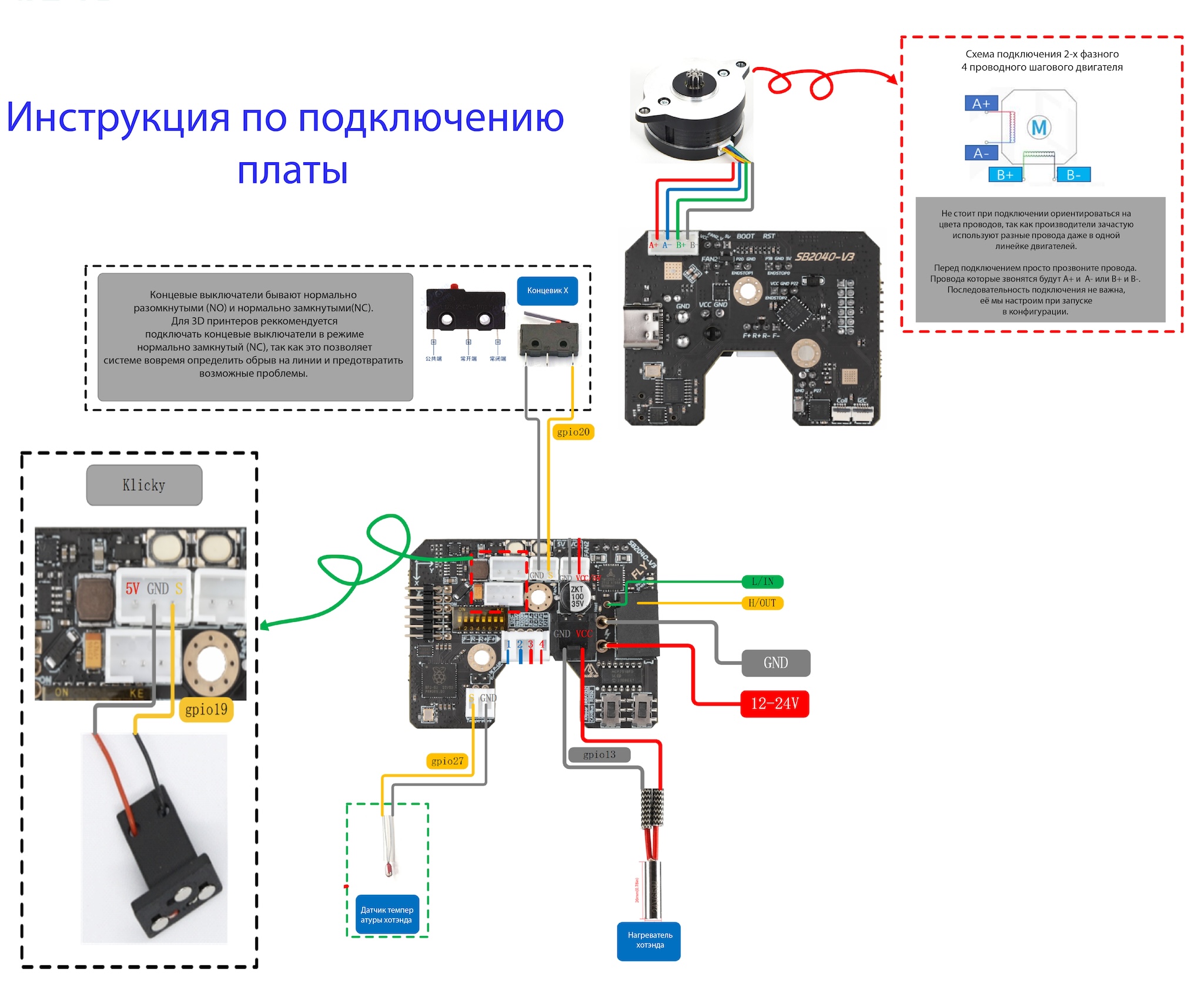 Схема подключения Fly SB-2040v3 | 3def.ru